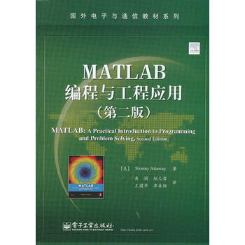 MATLAB编程与工程应用(第二版) (美)阿塔韦