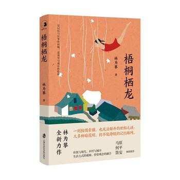 梧桐栖龙