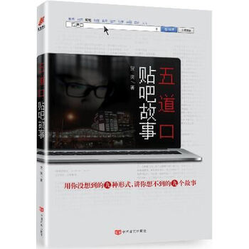 五道口贴吧故事 (未来十年无人的潮流网络神品)