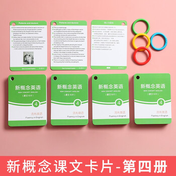 【新概念】英语第一二三四册课文卡单词卡片双语对照便携课本 新概念 单词卡（第三册）