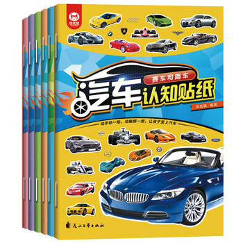 汽车认知贴纸 优优鼠