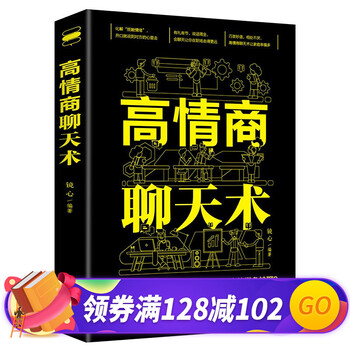 高情商聊天术