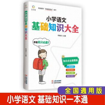 小学语文基础知识大全 人教版全国通用一二三四五六年级小升初资料包大集结基础知识学习资料