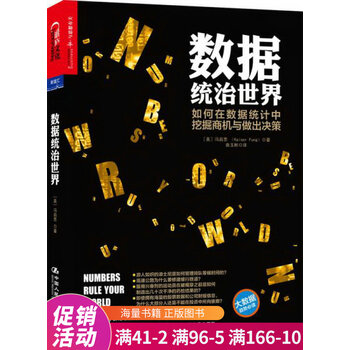 数据统治世界