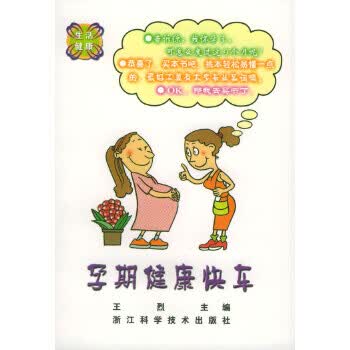 孕期健康快车【正版图书，放心下单】