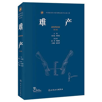 难产 第2版