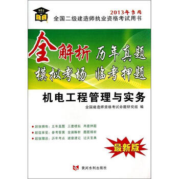全解析历年真题模拟考场临考押题