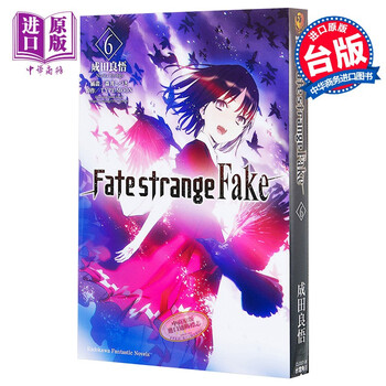 轻小说 Fate/strange Fake 6 成田良悟 台版轻小说 角川