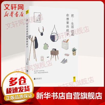 把生活过成你想要的样子