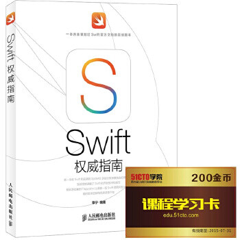 Swift 指南 李宁著 人民邮电出版社