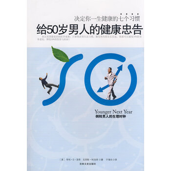 给50岁男人的健康忠告