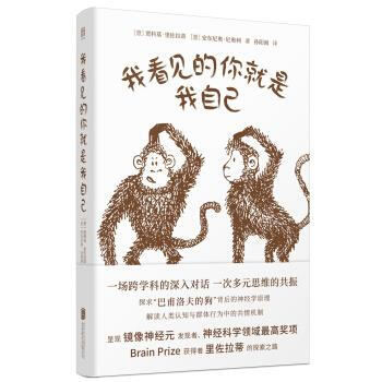 我看见的你就是我自己 9787559620361