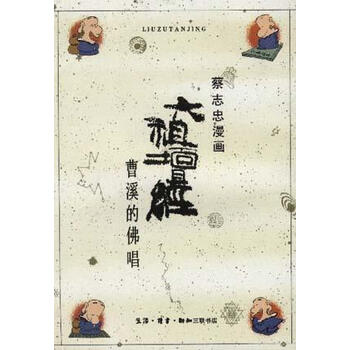 六祖坛经