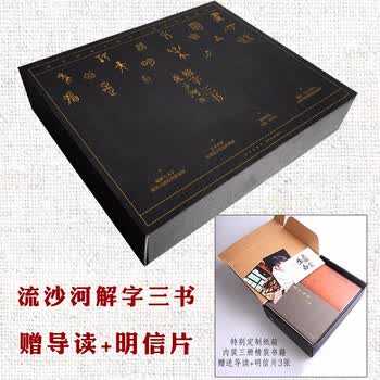 正版 流沙河解字三书 文字侦探+白鱼解字+正体字回家 套装全3册 中国古汉字象形文字演变图解