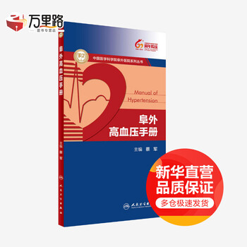 阜外高血压手册