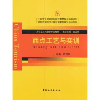 西点工艺与实训