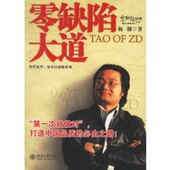 零缺陷大道【正版图书】