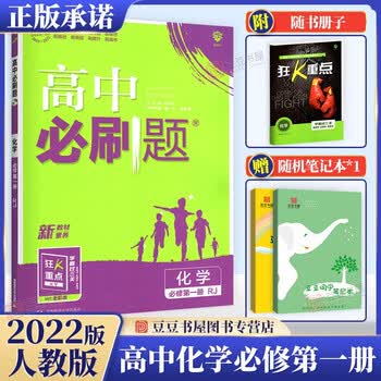高一上册可选】新教材 高中必刷题高一必修第一册同步练习册配狂K重点 化学 必修第一册 人教版