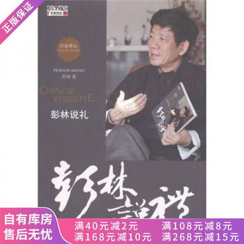 彭林说礼