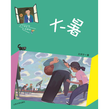 大暑/天宁哥哥故事铺