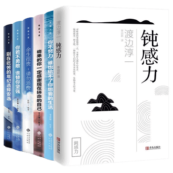 钝感力+致奋斗者