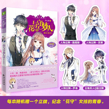 花与守梦人破云星启10新更新全套10册 意林小小姐系列小说 淑女文学馆 花与守梦人 青春励志校园小说 花与守梦人10破云星启