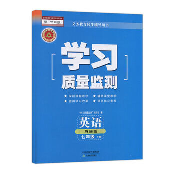 2022春学习质量监测七年级语文数学英语历史地理生物道德上下册 英语下
