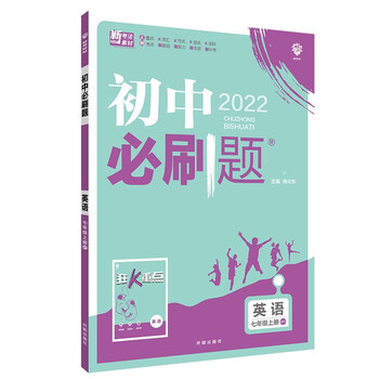 初中必刷题英语七年级上册WY外研版 配狂K重点 理想树2022版