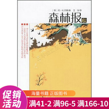 森林报系列:秋