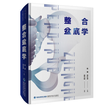 整合盆底学(精)