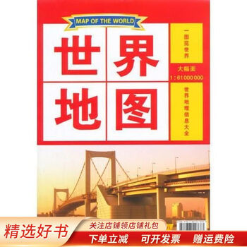 世界地图对开