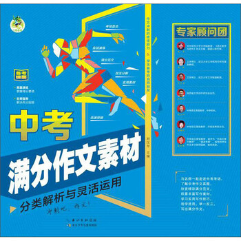 中考满分作文素材（分类解析与灵活运用）