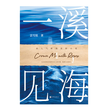 一溪见海.Ⅰ