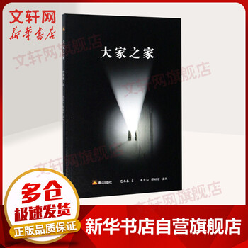 大家之家 艺术卷 2
