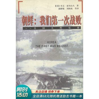 朝鲜：我们第一次战败