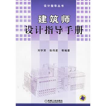 师设计指导手册【保证正版】