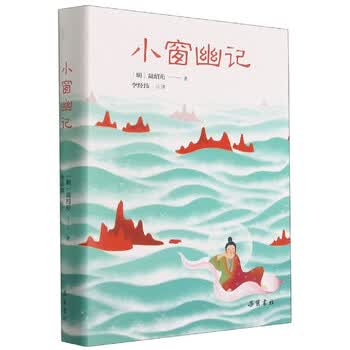 小窗幽记(精)