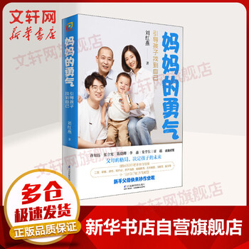 妈妈的勇气 引导孩子找到自己