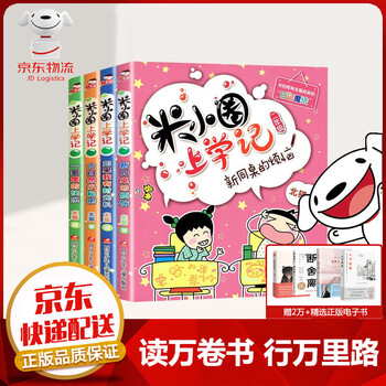【官方正版】米小圈上学记二年级 全套四册 北猫写的儿童文学漫画故事书 小学生读物二年级课外阅读书籍