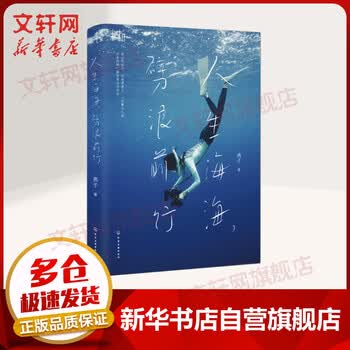 人生海海 劈浪前行 燕子书籍