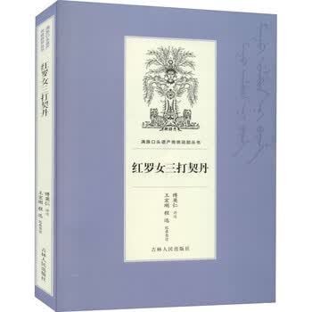 红罗女三打契丹 图书