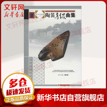 陶笛考级曲集