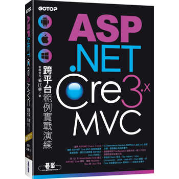 预售 奚江華 ASP.NET Core 3.x MVC跨平台範例實戰演練 碁峰