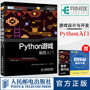  Python游戏编程入门 游戏开发教程 游戏设计师入门书籍 python游戏