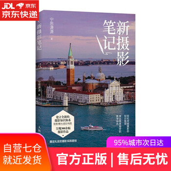 【正版图书】新摄影笔记宁思潇潇新作 摄影基础教程书籍入门自学
