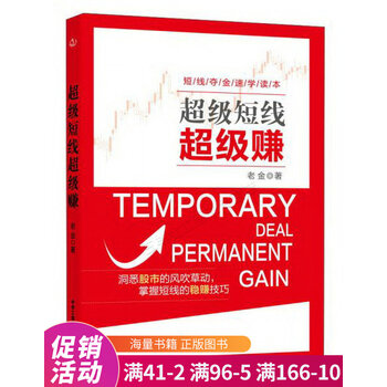 超级短线超级赚