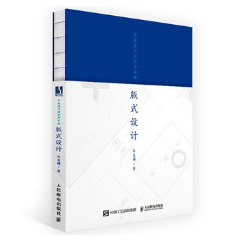 平面设计师参考手册 版式设计（数艺设出品）