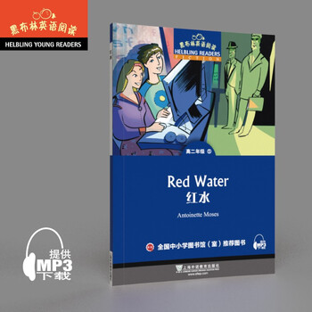黑布林英语阅读 高二年级：5.红水