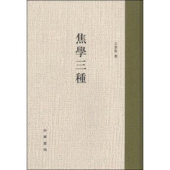 焦学三种