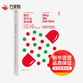 我们为什么会生病 第一推动丛书 生命系列